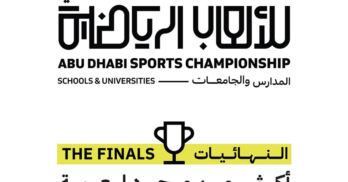 نهائيات بطولة أبوظبي للألعاب الرياضية | مركز أدنيك أبوظبي